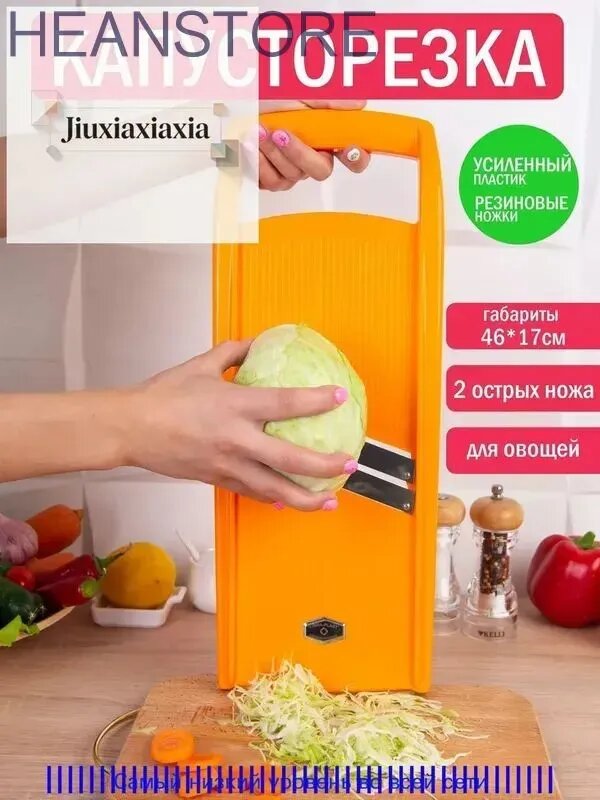 Шинковка для капусты ручная терка для овощей пластиковая оранжевая с двумя ножами 46*17см