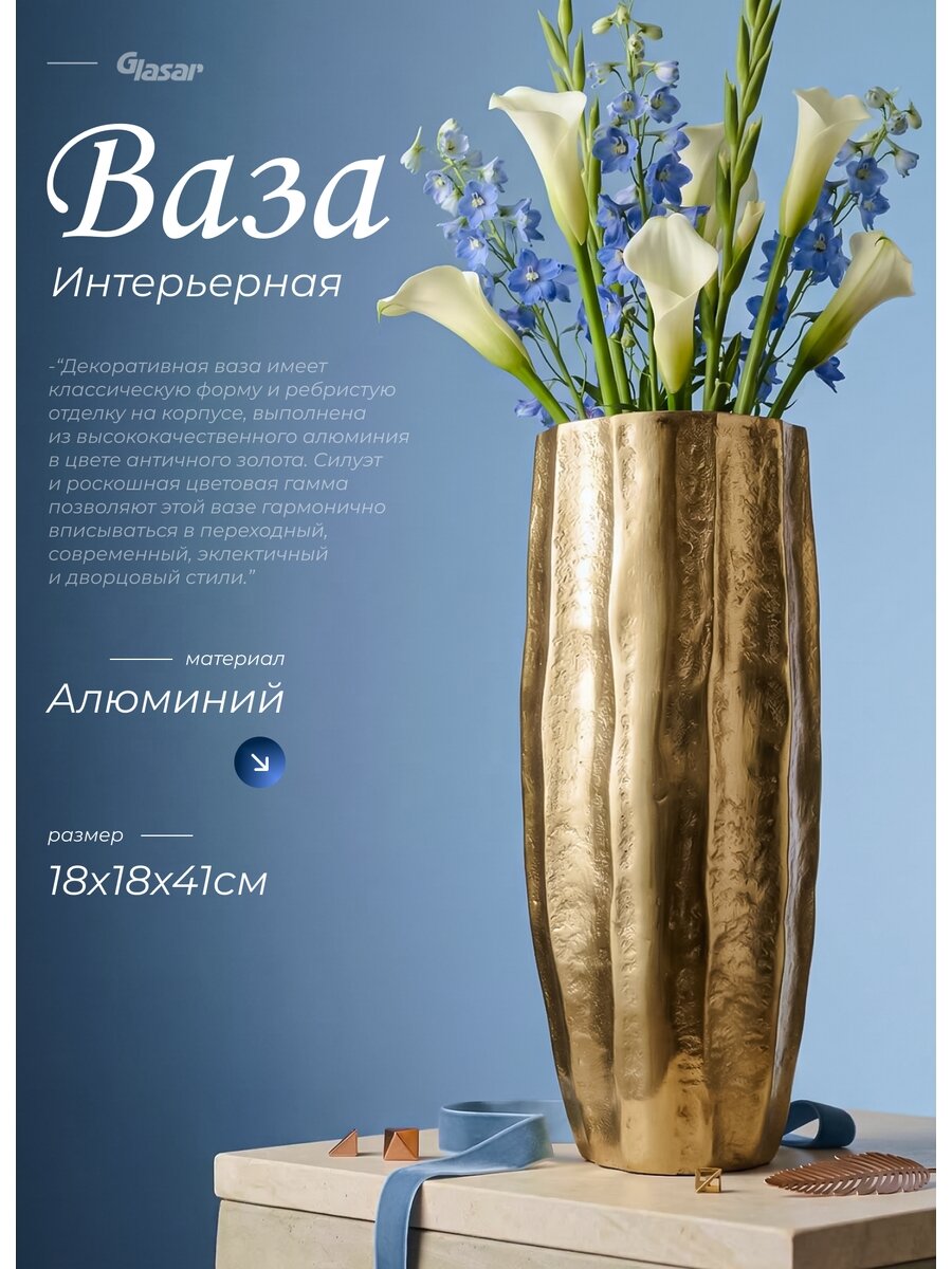 Ваза Glasar D9326, настольная, алюминий, античное золото, 18 см x 18см x 41 см