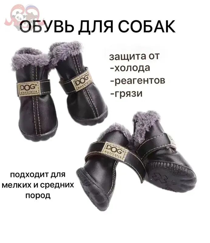 Обувь для собак DOG черная на меху, размер 3, 4 штуки. Для защиты лап