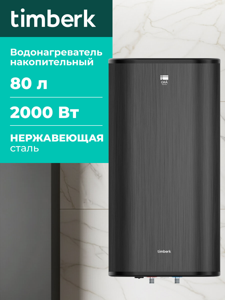 Водонагреватель накопительный 80 литров Timberk T-WSS80-N27C-VG