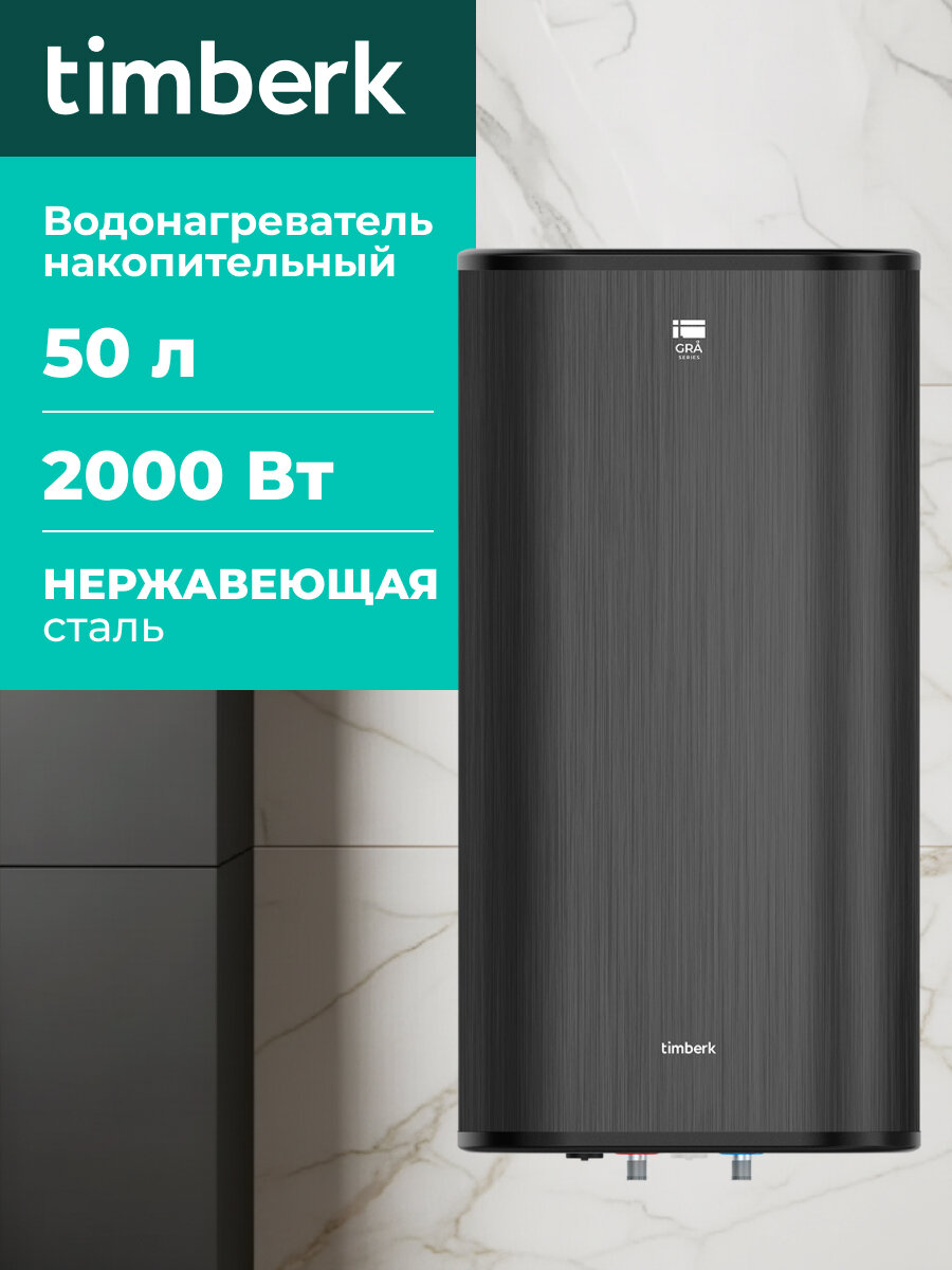 Водонагреватель накопительный 50 литров Timberk T-WSS50-N27C-VG
