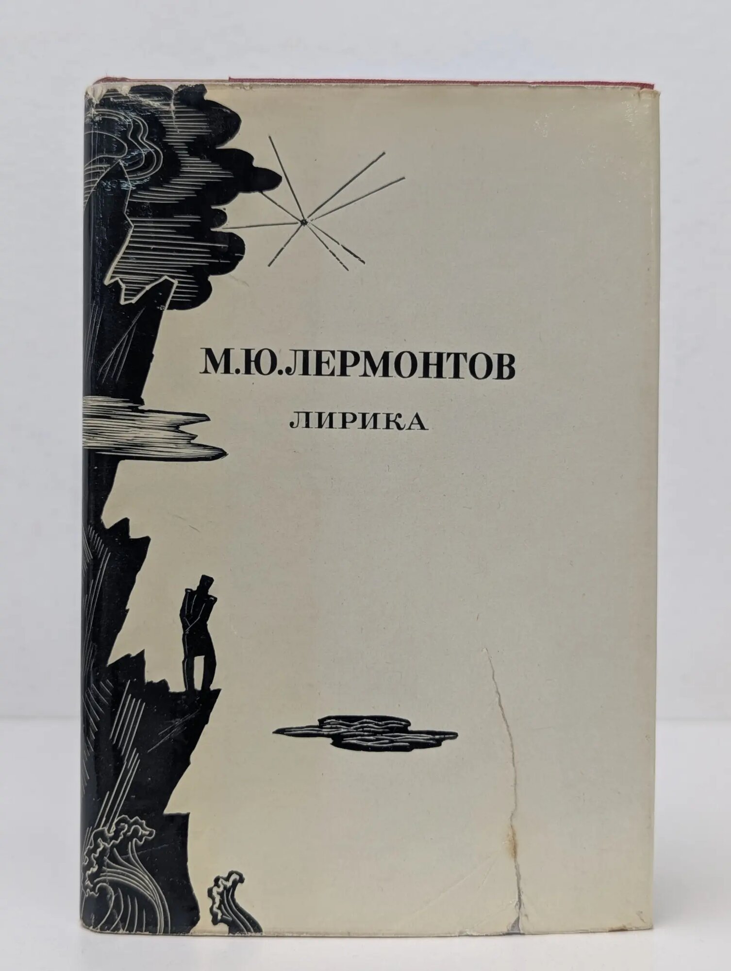 М. Ю. Лермонтов. Лирика Лермонтов Михаил Юрьевич 1976