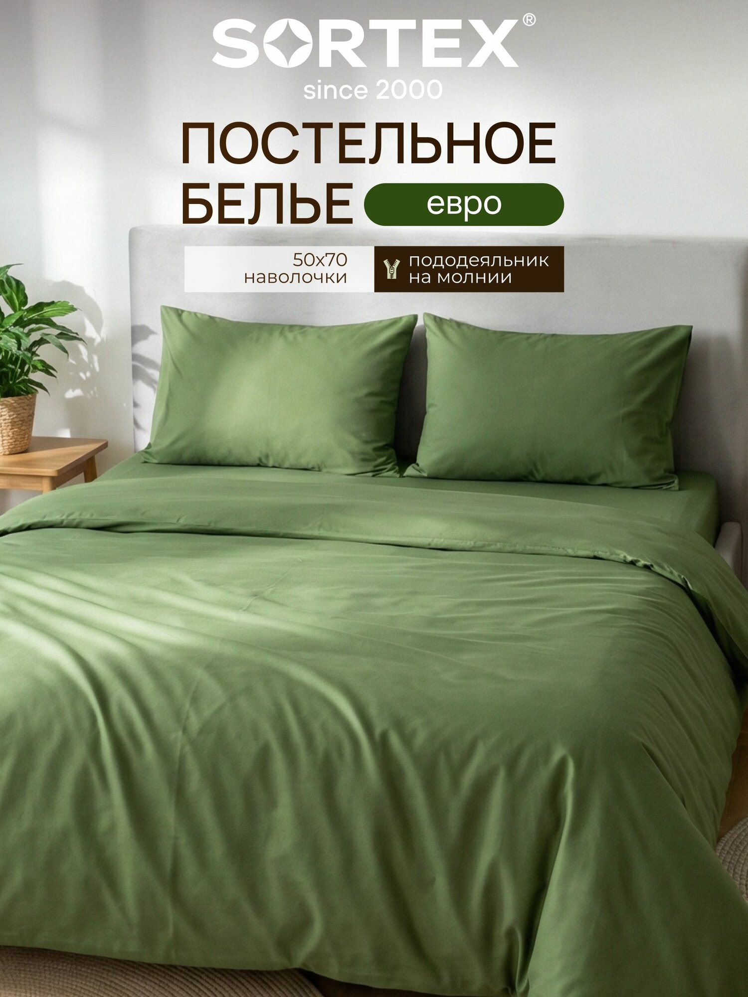 Постельное белье Sortex, постельное белье 2 спальное, евро, микрофибра, зеленый