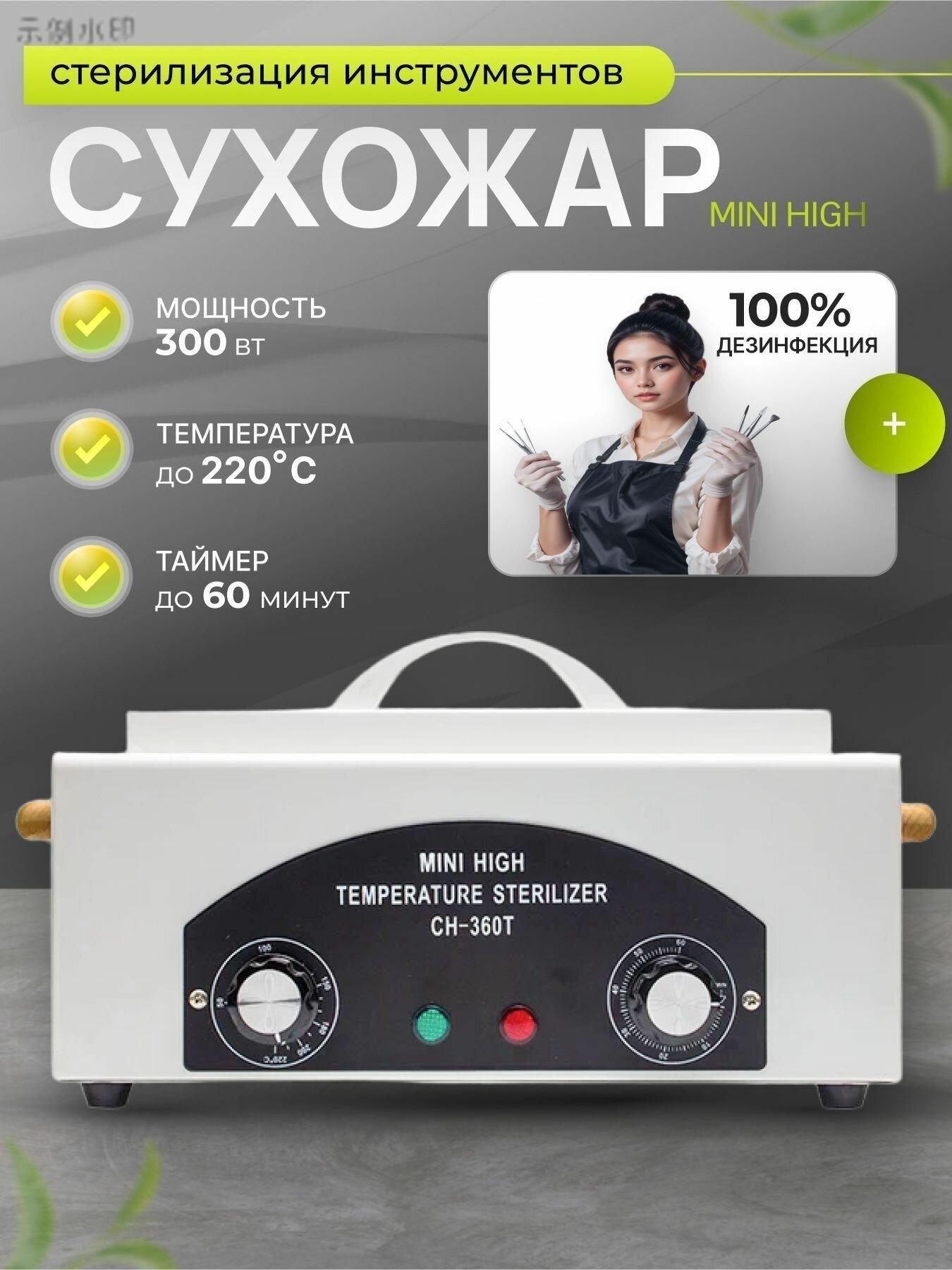 Стерилизатор сухого жара CH - 360T