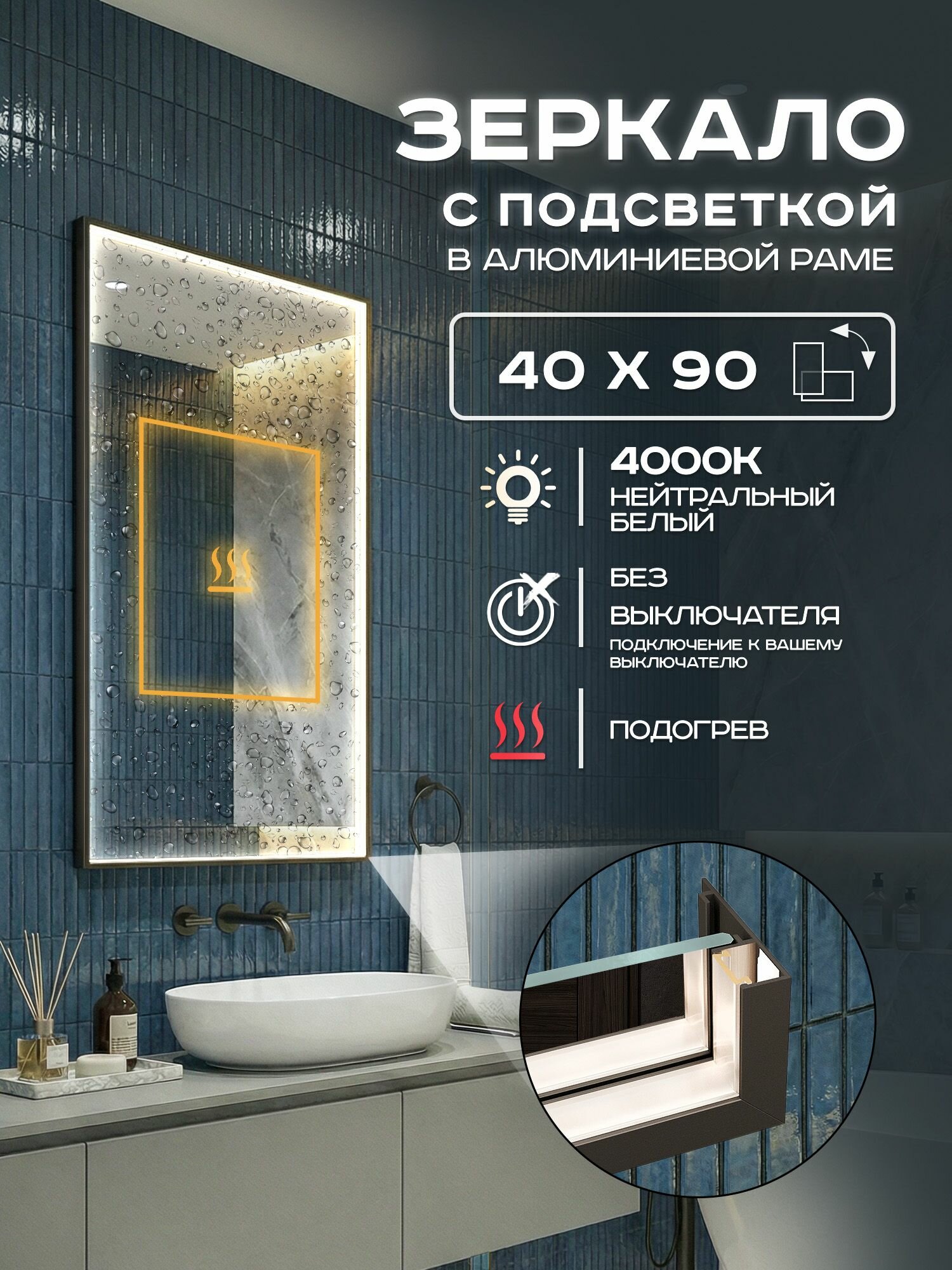 Зеркало с подсветкой настенное Luminor 40х90 с подогревом в алюминиевой раме