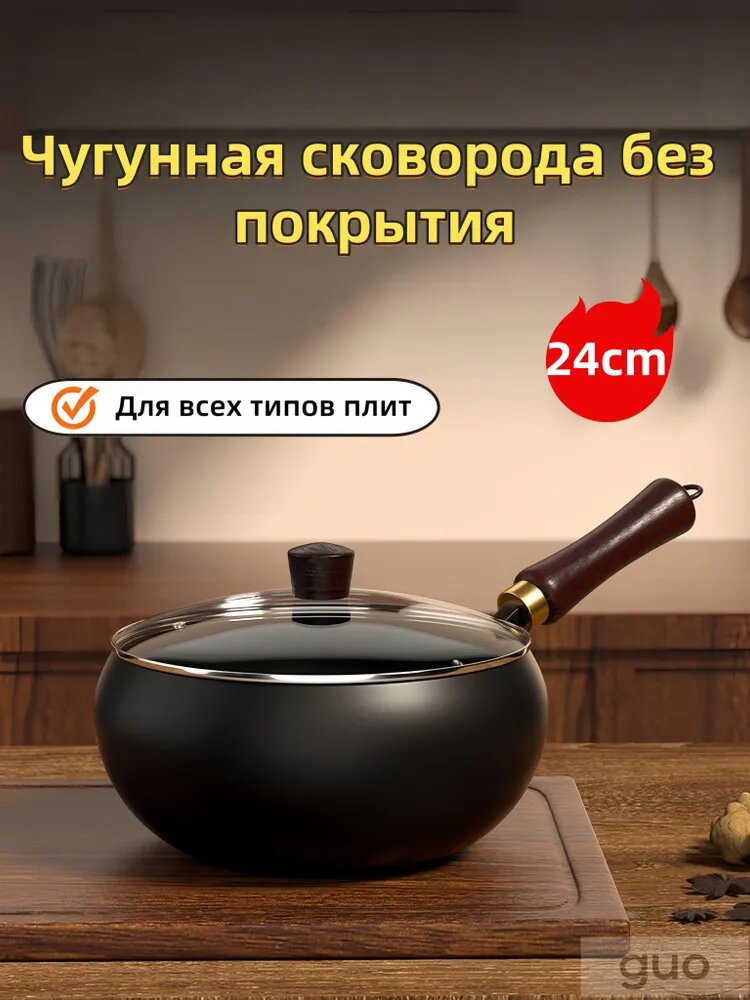 Вок чугунный 24 см с крышкой и фиксированной ручкой для всех типов плит