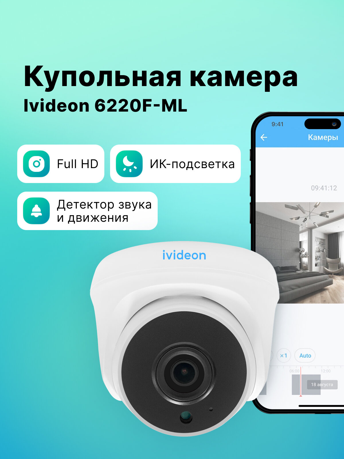 Купольная камера Ivideon 6220F-ML