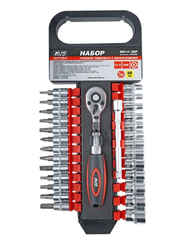 Набор головок торцевых с аксессуарами 1/4"dr (4-14 мм) (28 предметов) avs ng14-28p