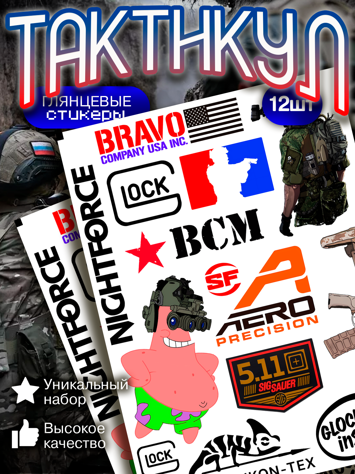 Набор глянцевых стикеров "Тактикул" Twisted Mind Stickers 2026