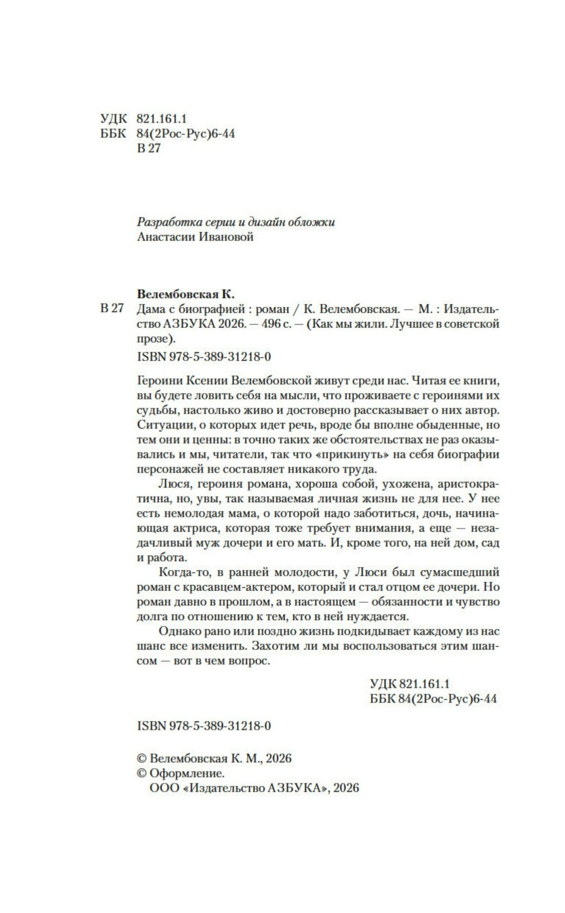 Дама с биографией — фото 1