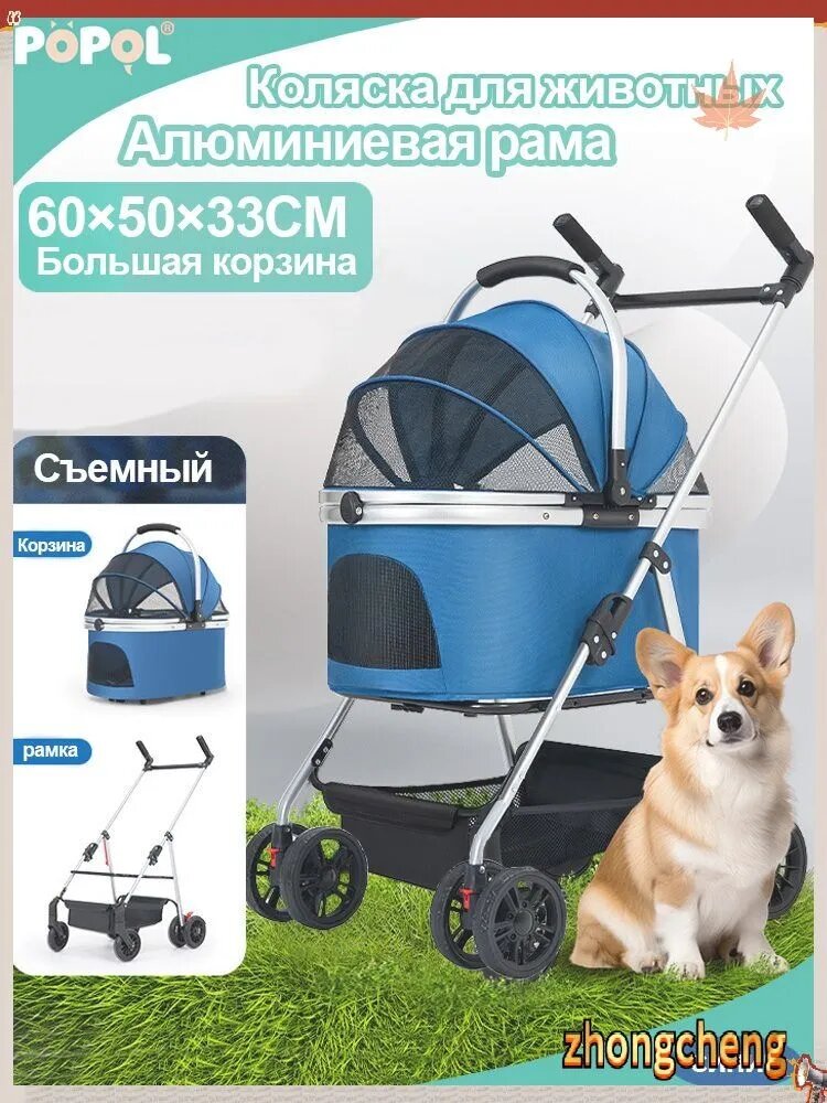 Коляска для собак POPOL, для перевозки клетки, складная, синяя, алюминиевая рама, 60x50x33 см