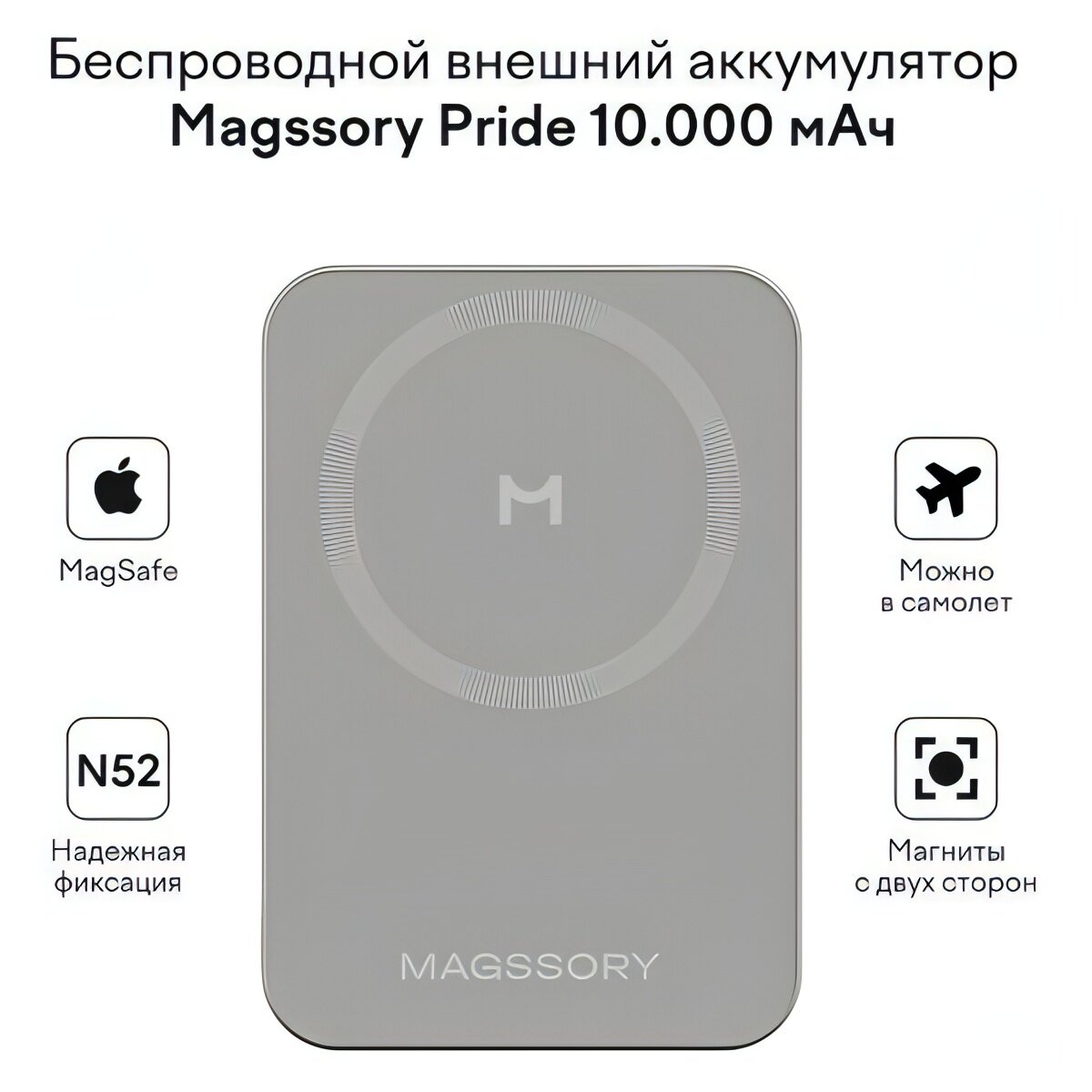 Внешний аккумулятор MagSafe Magssory 10000 мАч Robo Design