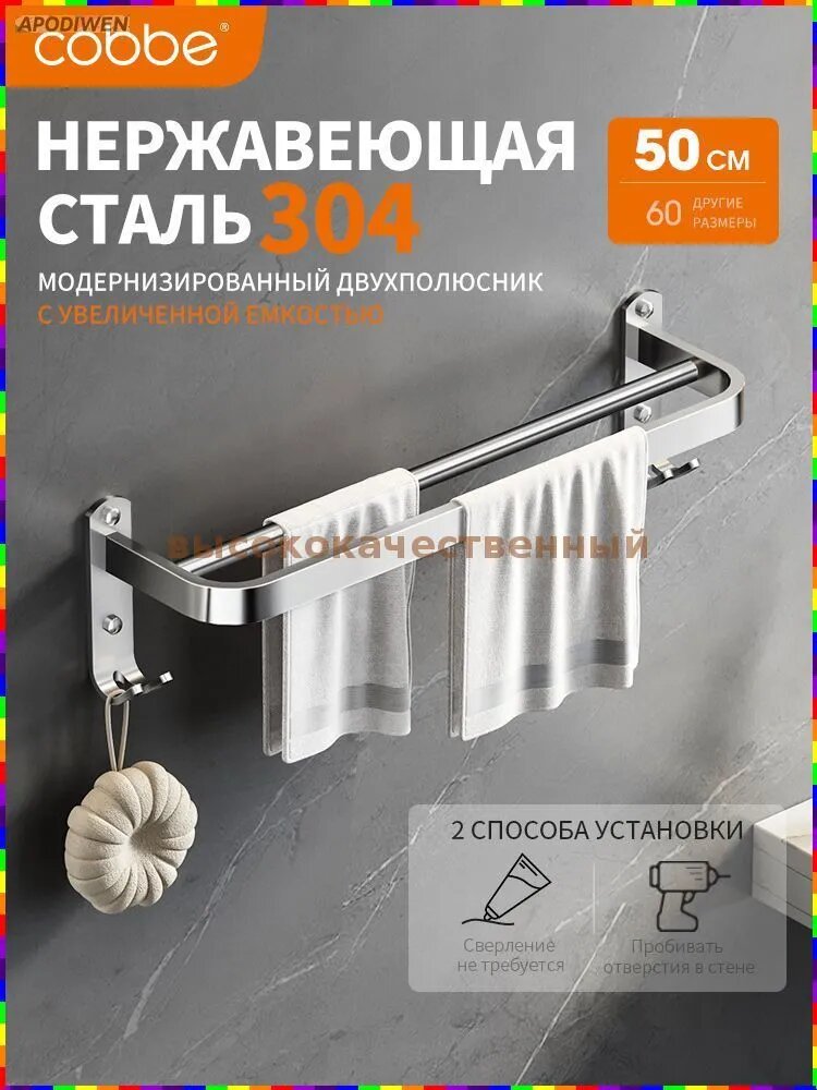 Держатель для полотенец cobbe Upgrade Pendant 1 шт. 50 см из нержавеющей стали