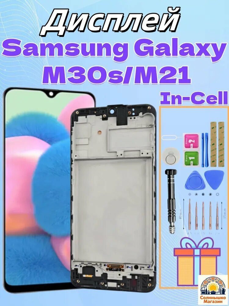 Дисплей Для Samsung Galaxy M30s/M21 M307F/M215F в сборе с тачскрином смартфонов модуль С рамкой черное (In-Cell)