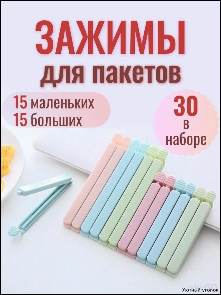 Премиум набор зажимов, 30 штук