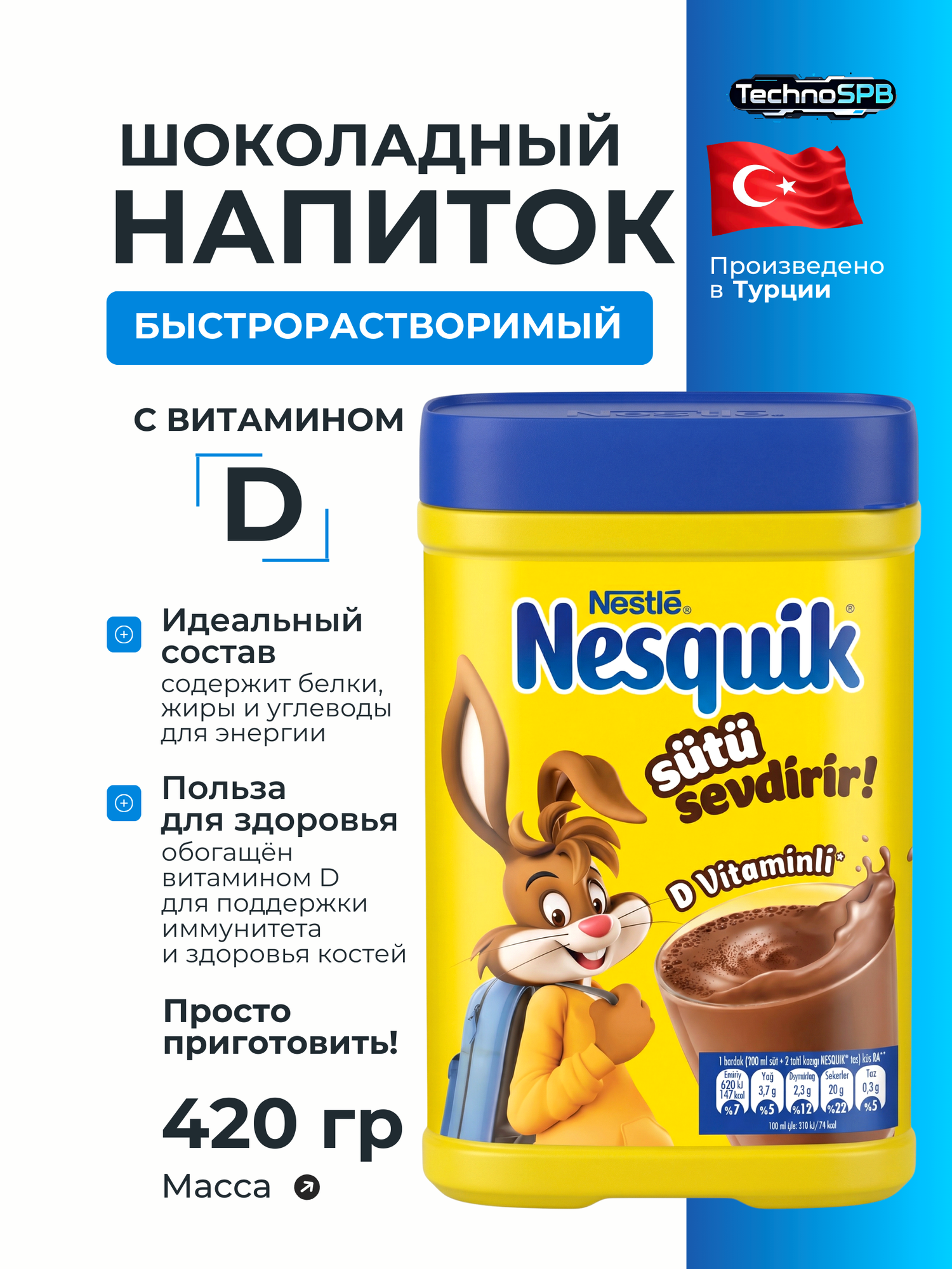Какао натуральный растворимый Nesquik растворимый в банке 420г, Турция