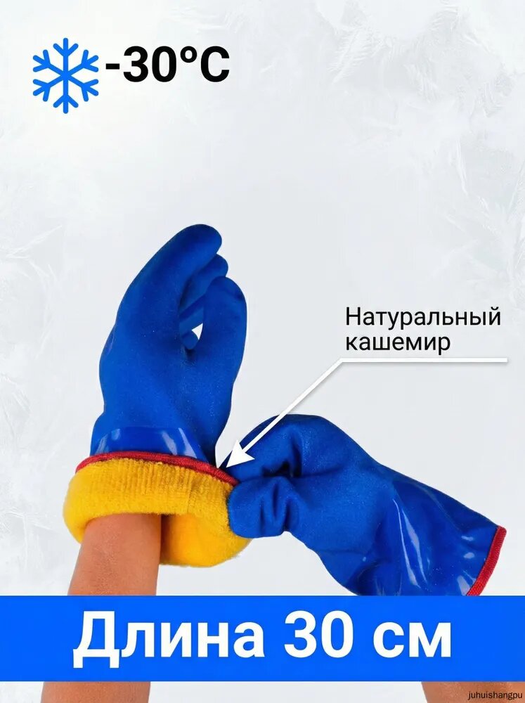 Краги рабочие зимние Аляска (арт. 4027) ПВХ МБС КЩС с крошкой. Утепленные водонепроницаемые перчатки на меху. Для рыбалки, охоты и стройки. 30 см, Размер 10.5