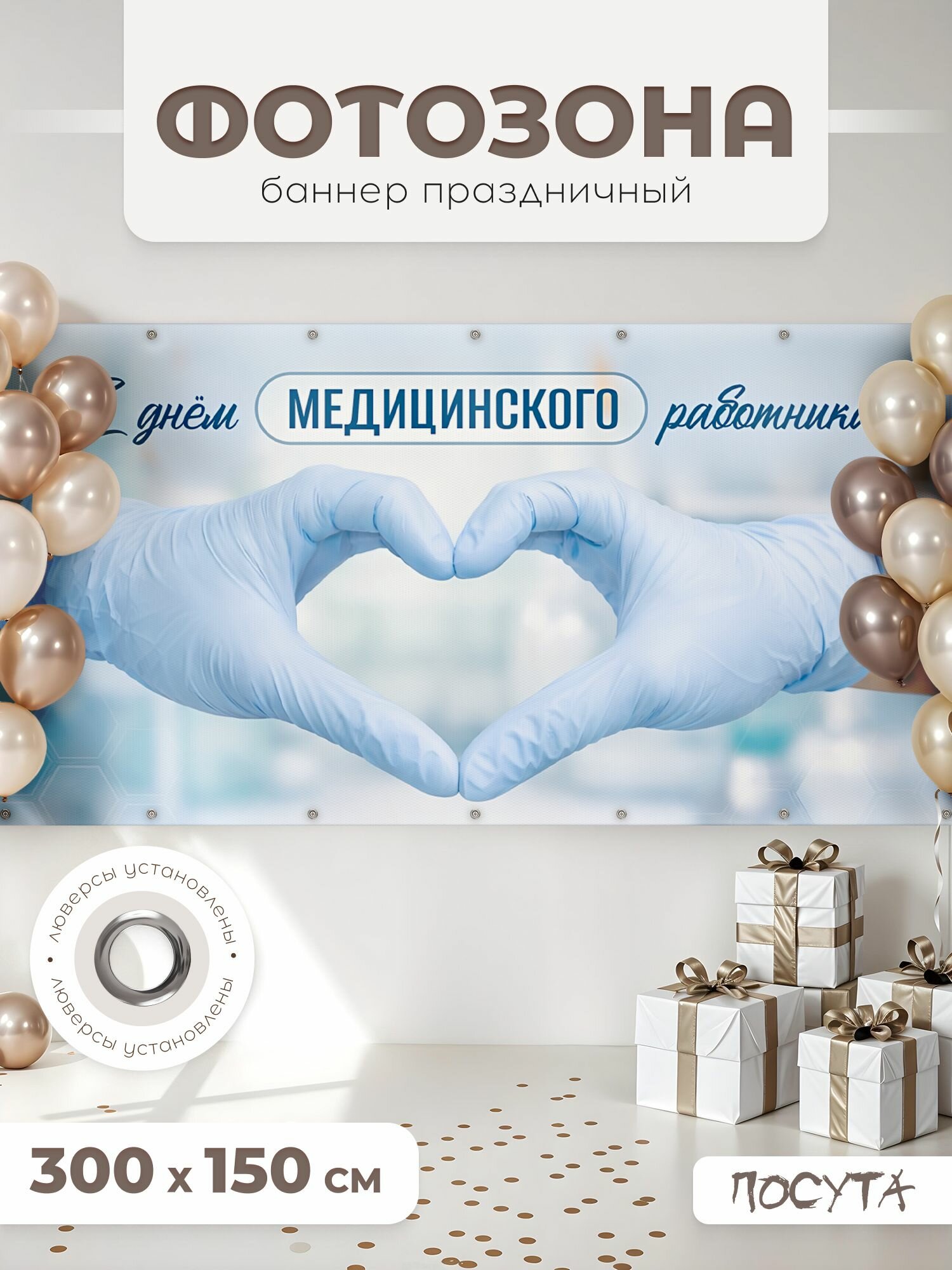 Баннер праздничный День медицинского работника