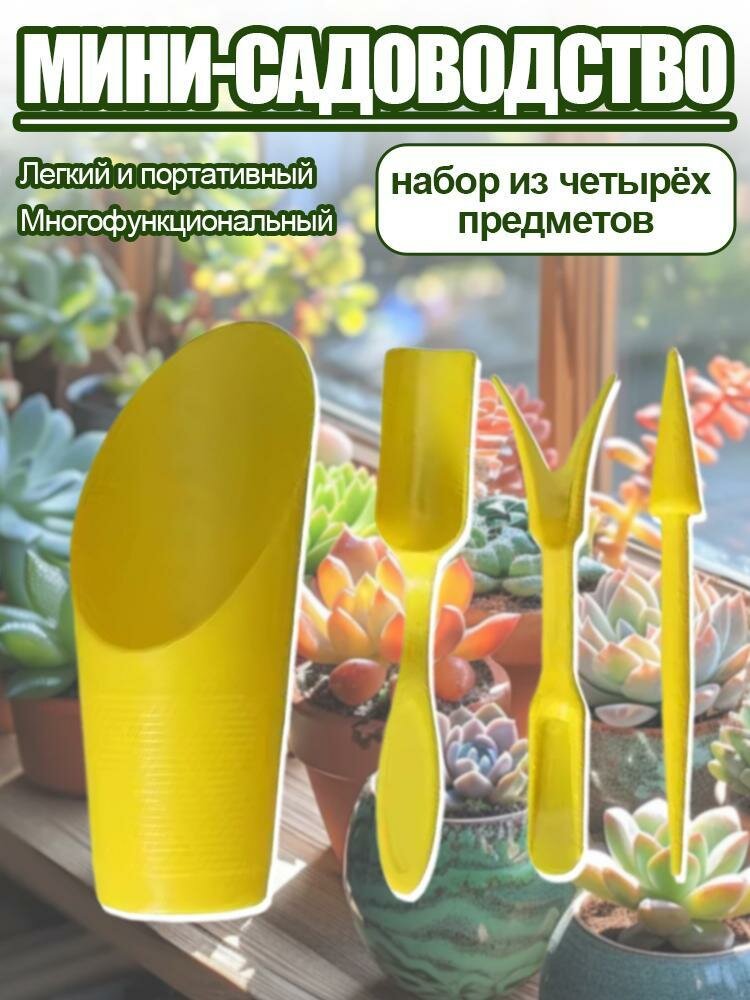 Инструменты садовые инструменты многомясные растительные экскаваторы саженцы перфораторы садовые принадлежности цветные пластмассовые инструменты 4 комплекта