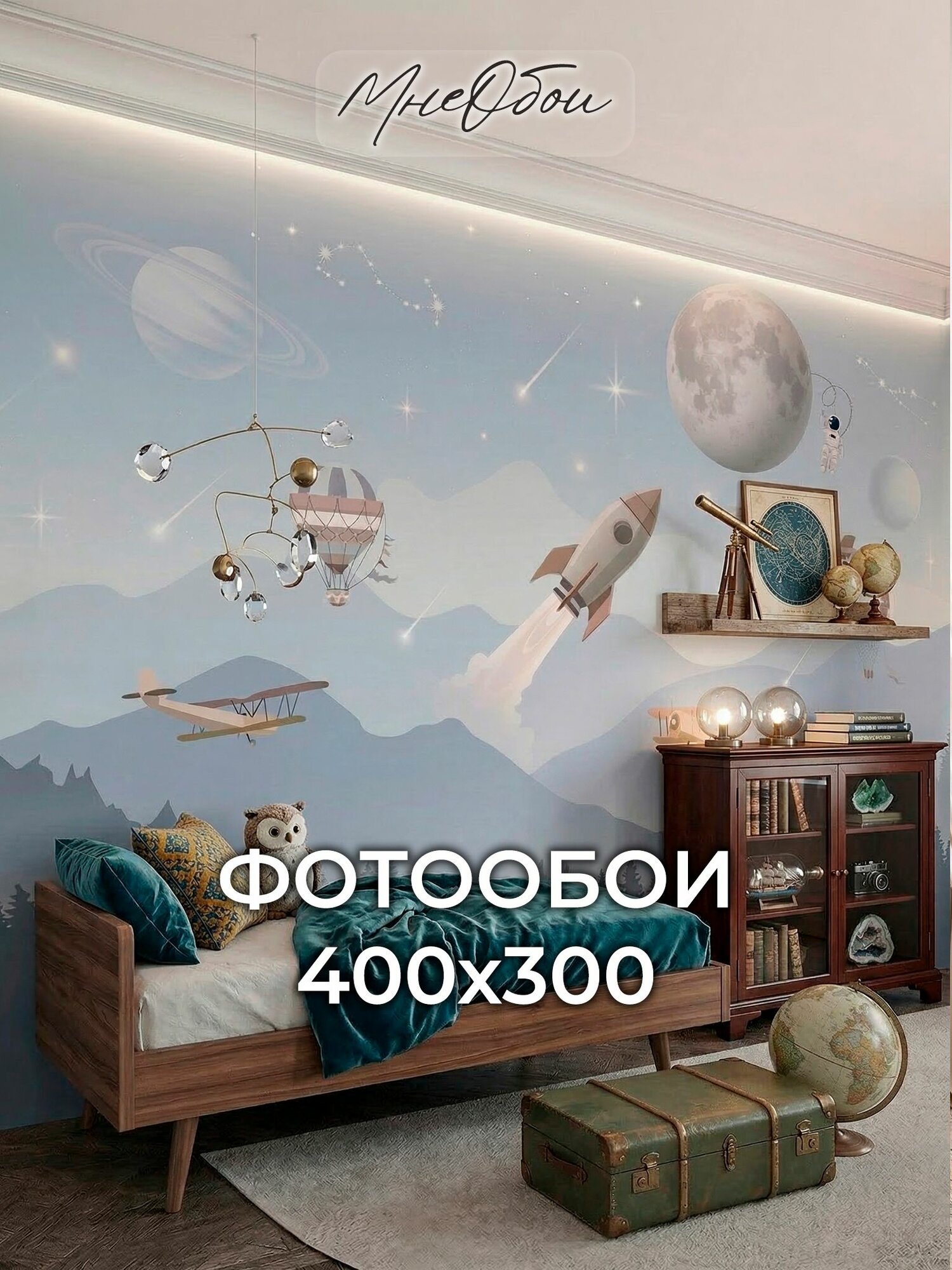 Фотообои на стену в детскую 3d 400х300 (ШхВ) фото обои для мальчика, ракета