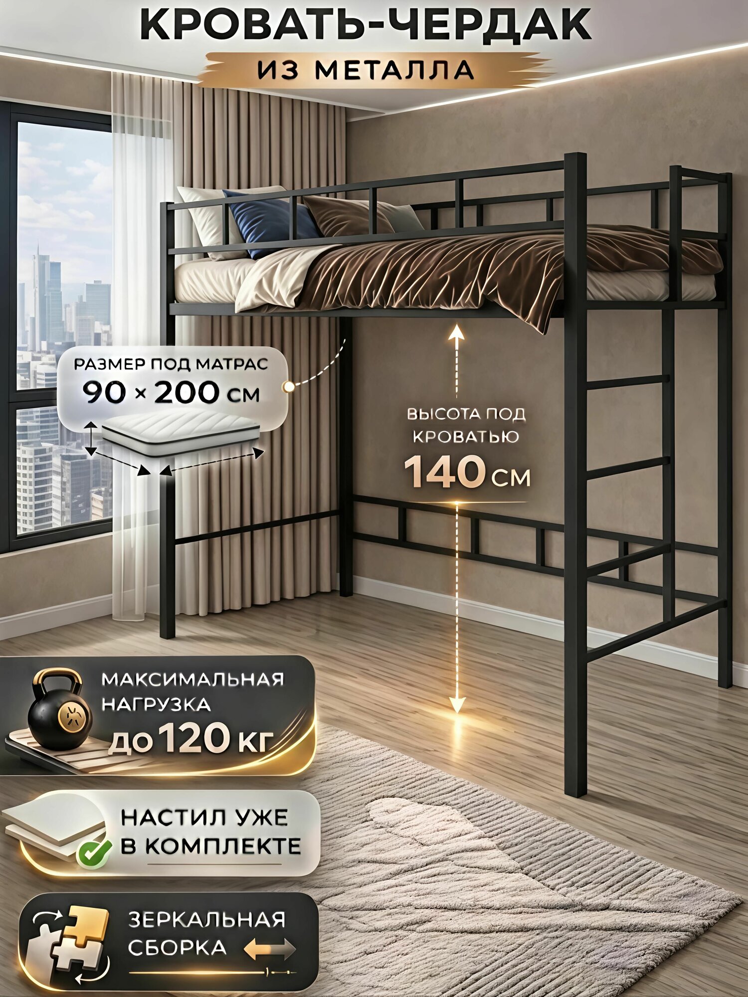 Кровать-чердак из металла