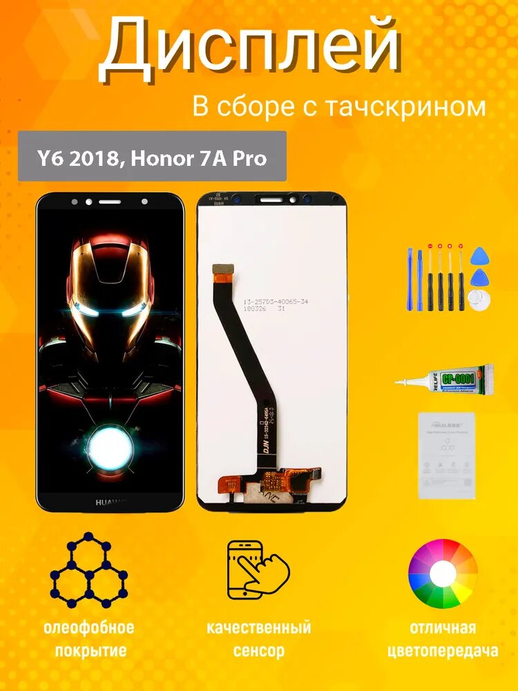 Дисплей для Huawei Y6 2018, Honor 7A Pro, Honor 7C, Y6 Prime 2018 с тачскрином (черный)