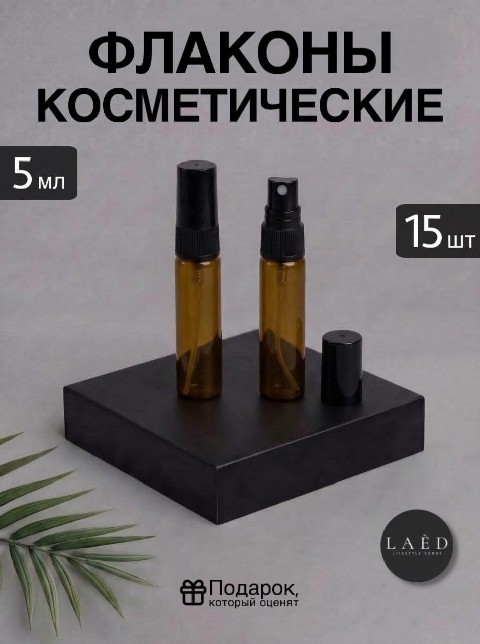 Атомайзер для духов 5 мл, флакон для парфюма, стеклянный распылитель, набор 15 шт