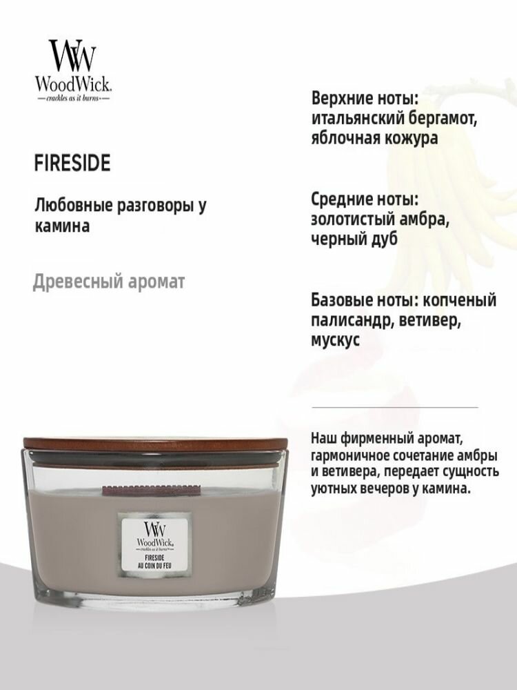 Ароматическая свеча WoodWick "Разговоры у камина", 9.1см х 17.4см , 453г
