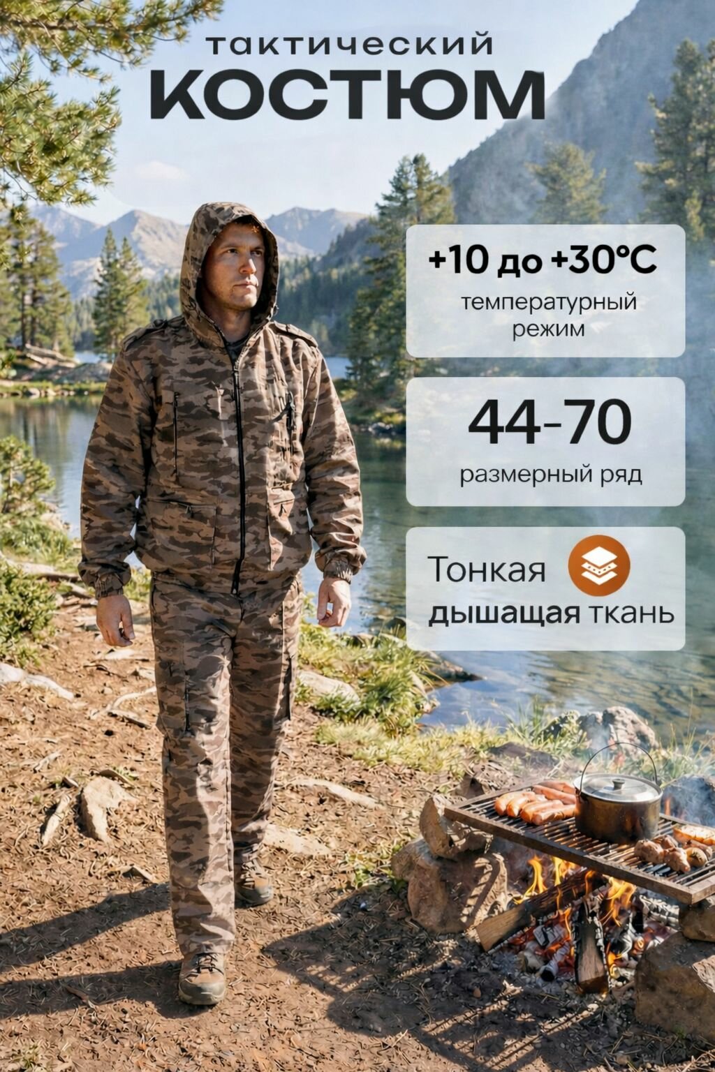 Костюм тактический Меркурий камуфляжный