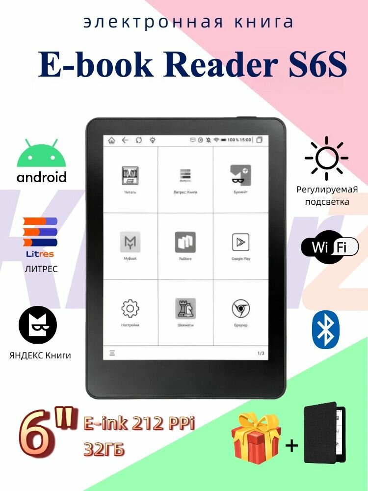 E-book reader S6s - 6-дюймовый ридер для чтения электронных книг с подсветкой, (212PPI, операционная система Android, Wi-Fi, подключение к Интернету, вогнутый экран)Свободный защитный чехол