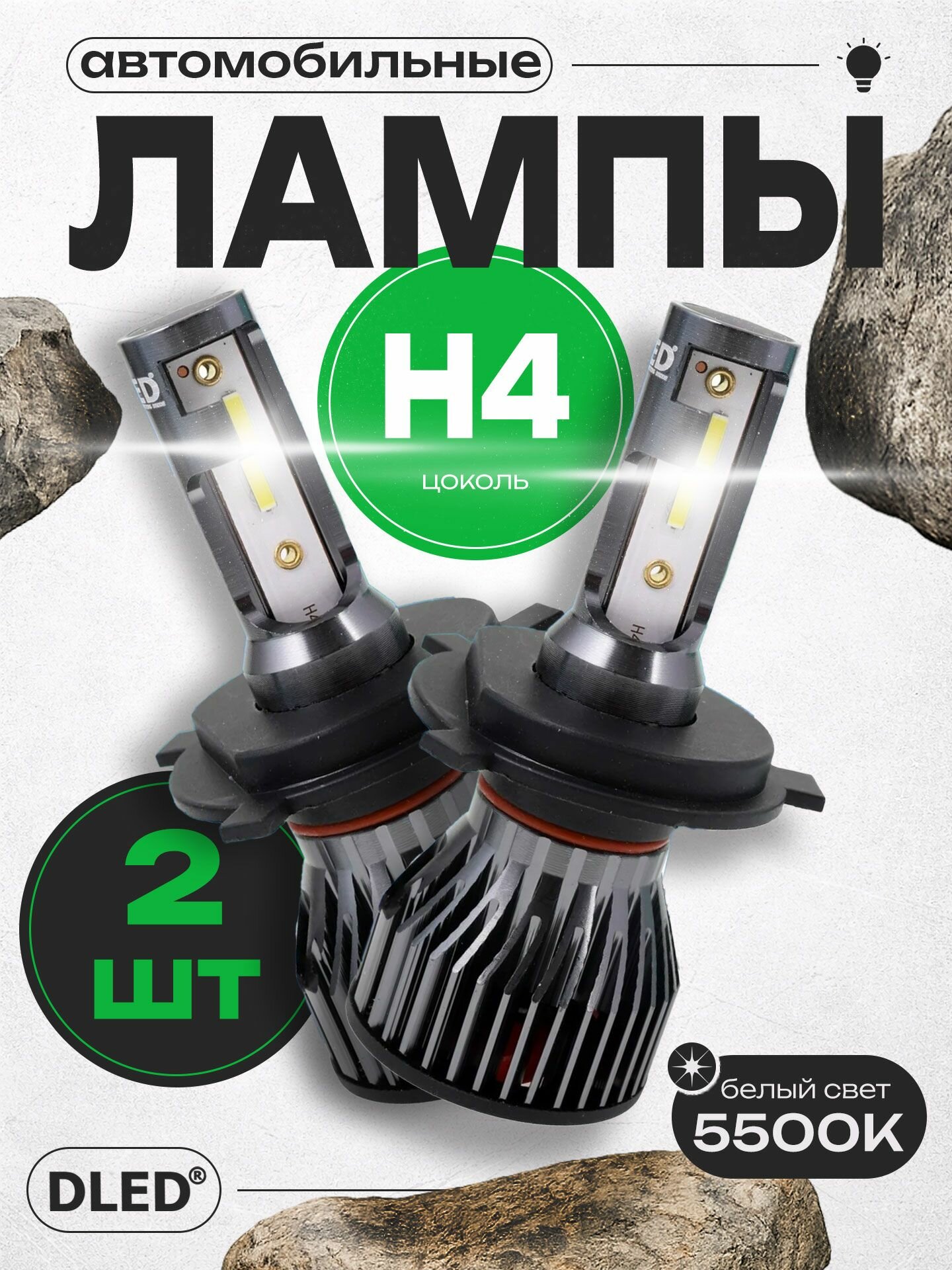 Автомобильные лампы светодиодные H4, диодные лампы H4 led, 80W на пару, нейтральный белый 5500К, серия ultimate S - 2шт.