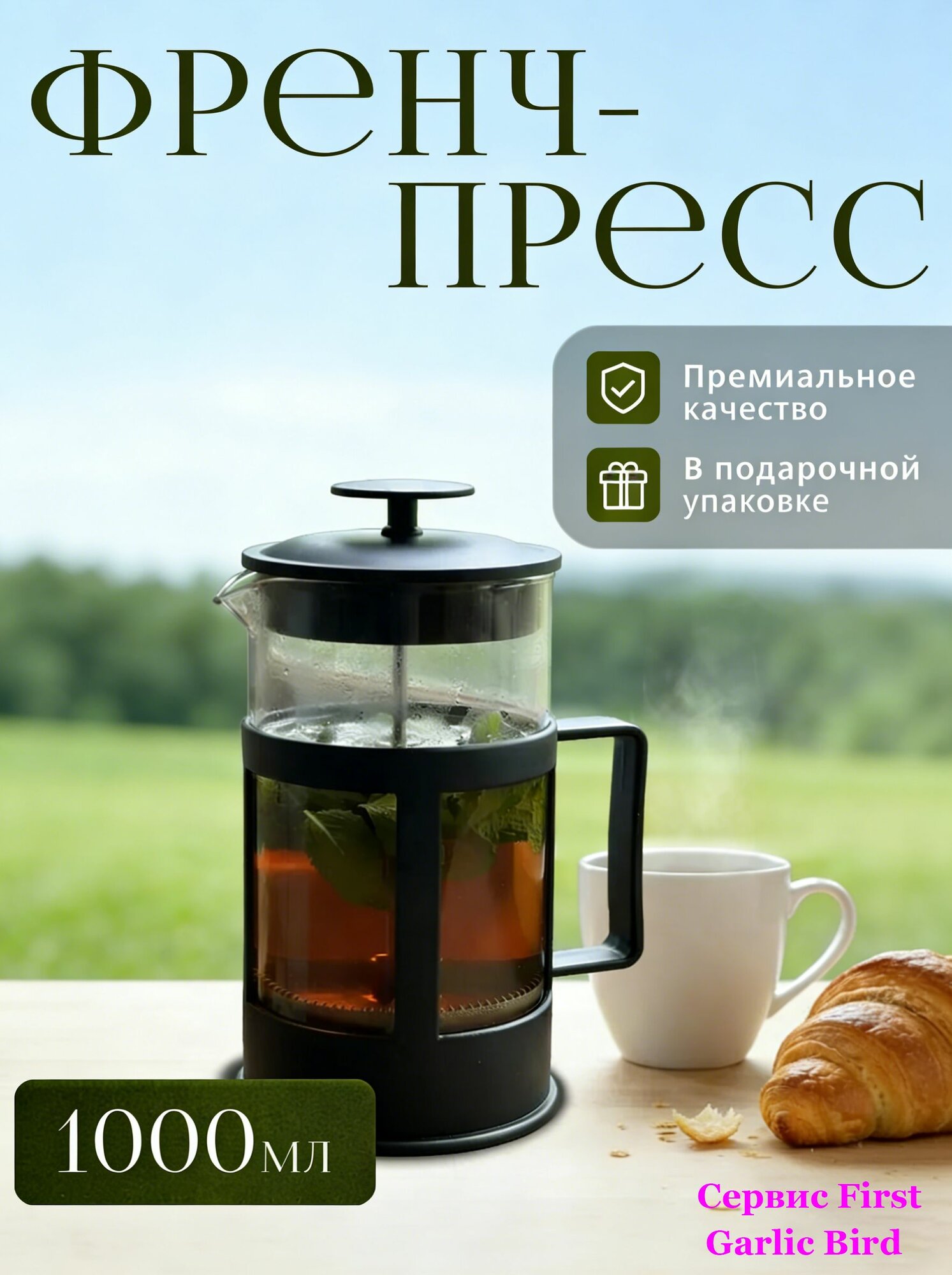 Френч-пресс стеклянный заварочный чайник, 1000 мл