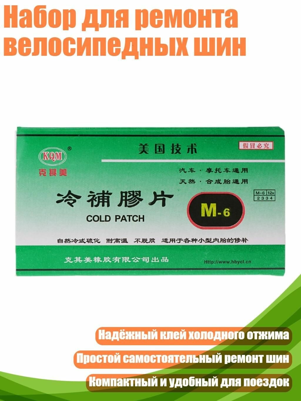 Набор для ремонта велосипедных шин, Зеленый