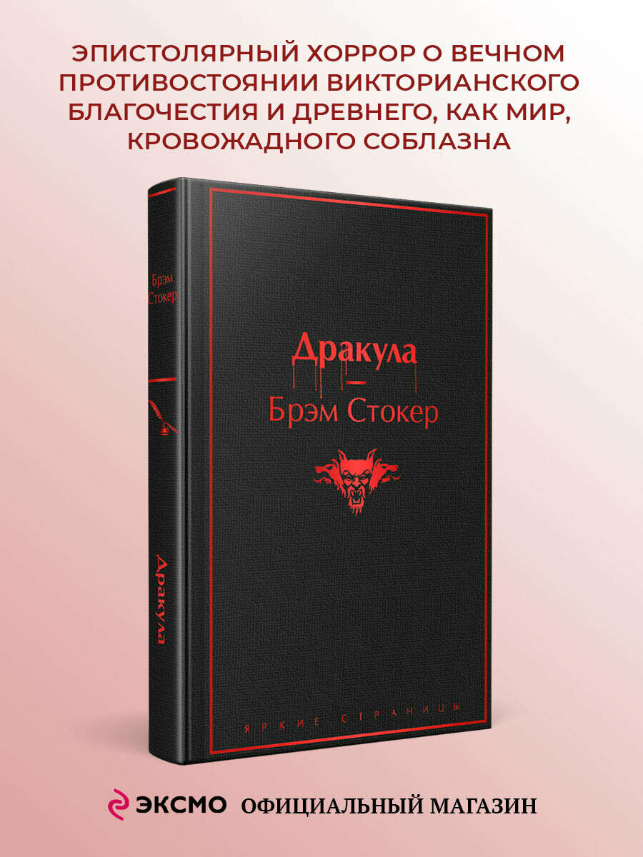 Стокер Б. Дракула