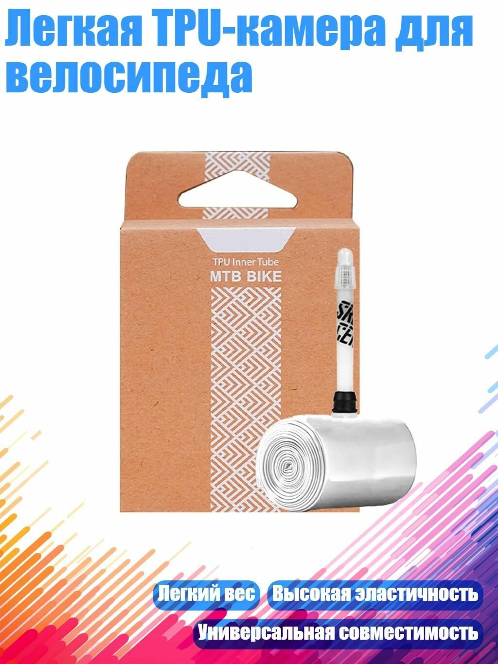 Легкая TPU-камера для велосипеда, 29 дюймов 45 мм