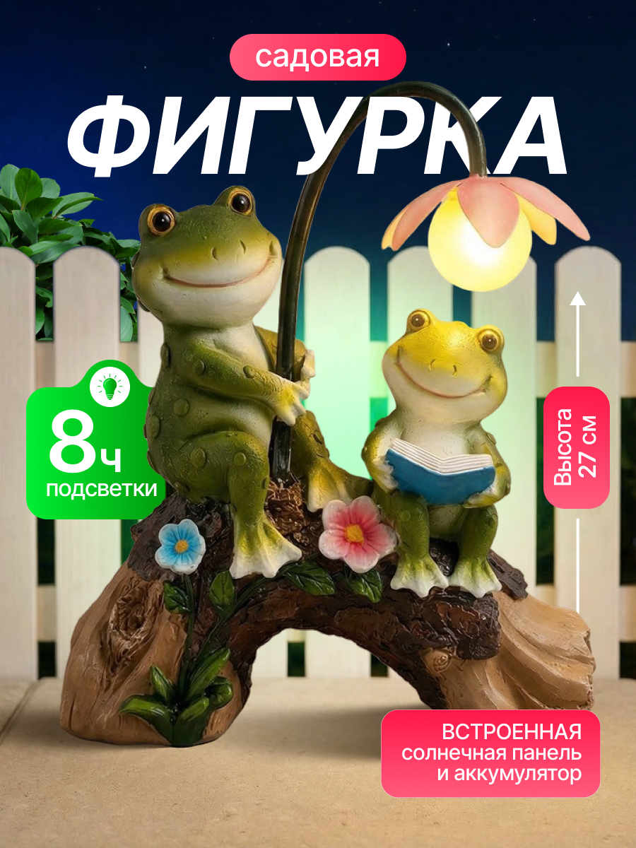 Садовая фигурка Svendsen FrogletReads, полистоун, 27см, зеленая, солнечная батарея