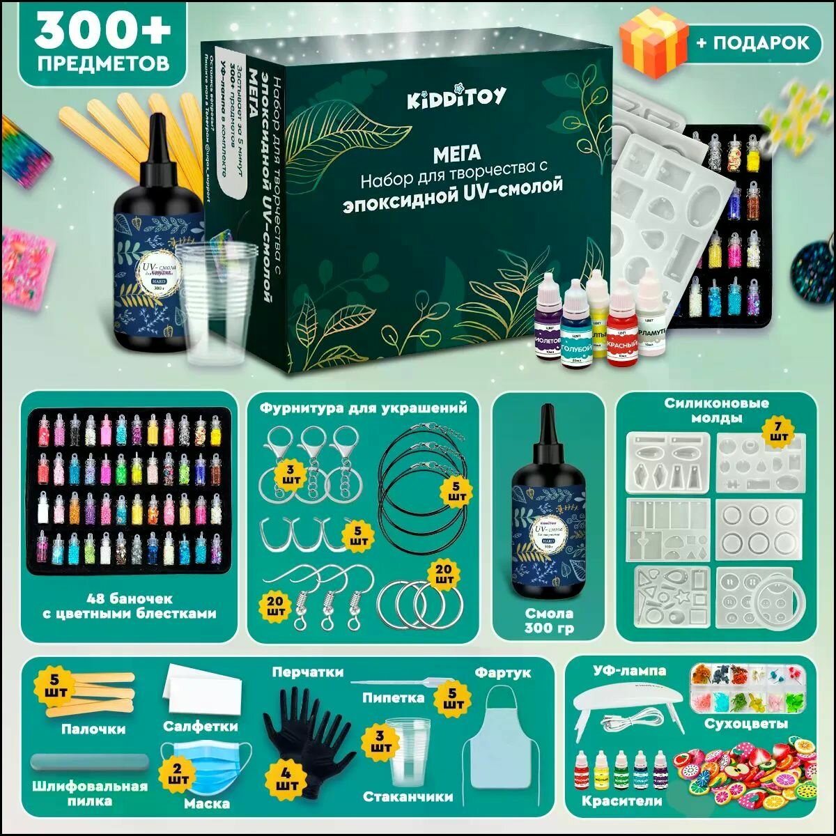 Эксклюзивный комплект для творчества MEGA Kidditoy с эпоксидной смолой