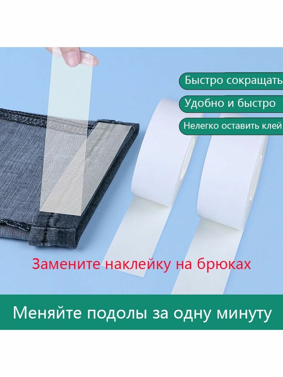 Двусторонняя прочная клейкая лента для укорачивания краев и фиксации заплаты