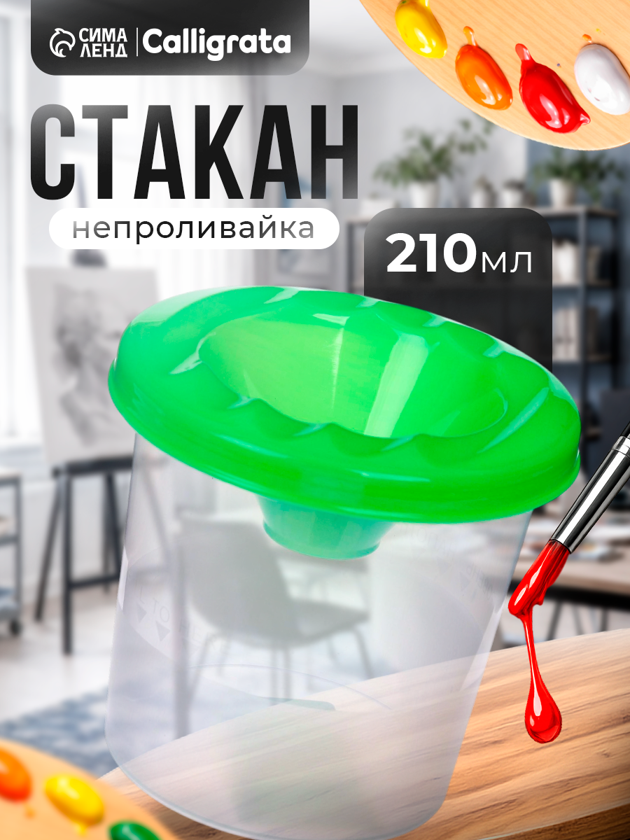 Стакан-непроливайка Calligrata, 210мл, зеленый, полипропилен, с пластиковой ручкой