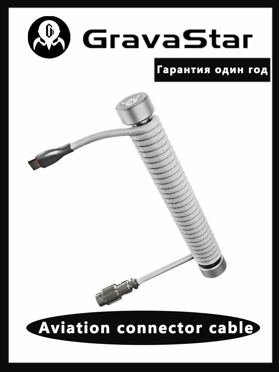 Gravastar Индивидуальный авиационный сменный кабель для передачи данных с механической клавиатурой чёрный