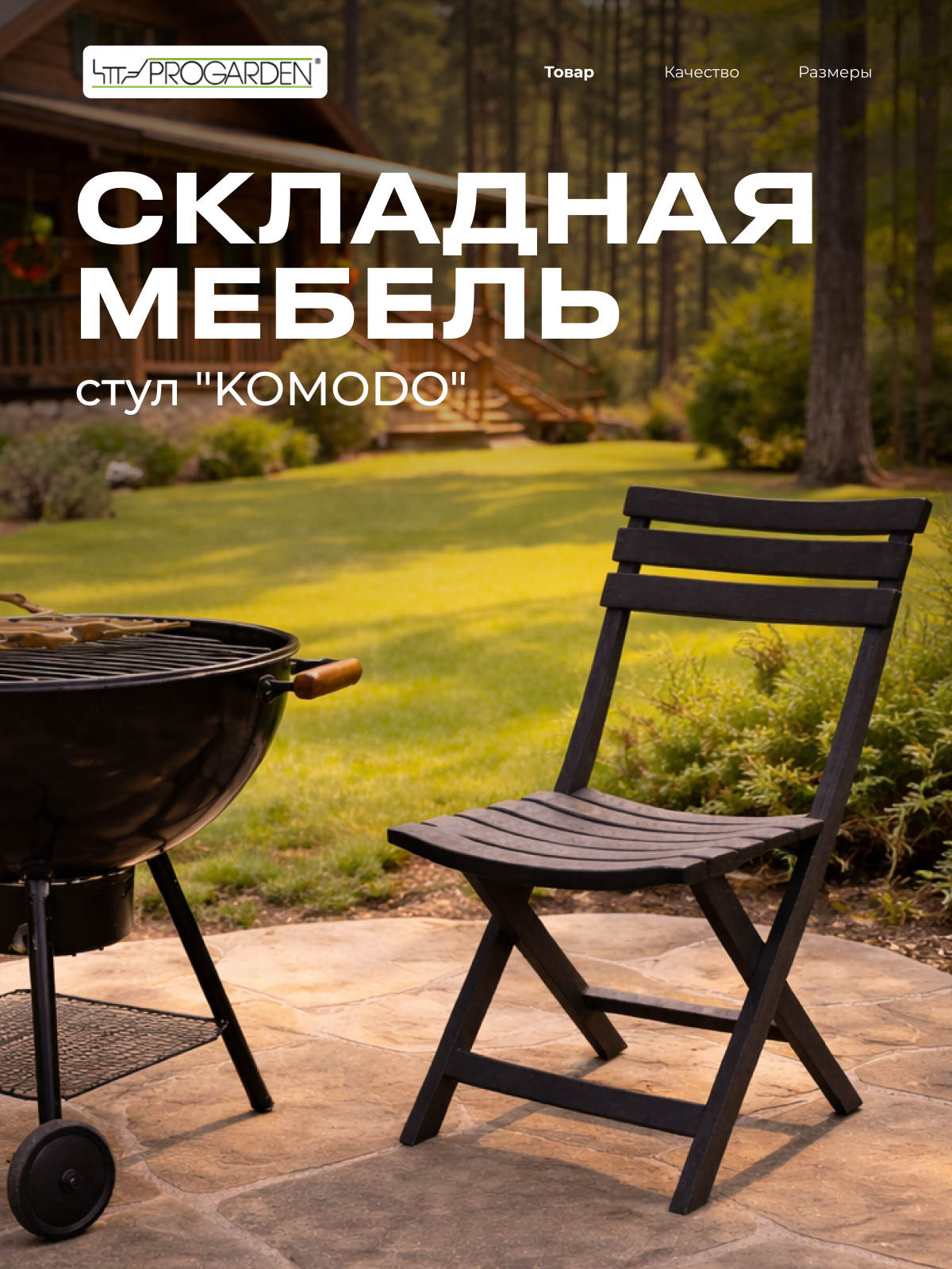 Стул садовый "Komodo" (Комодо), складной, полипропилен, антрацитный, 44х41х78 см