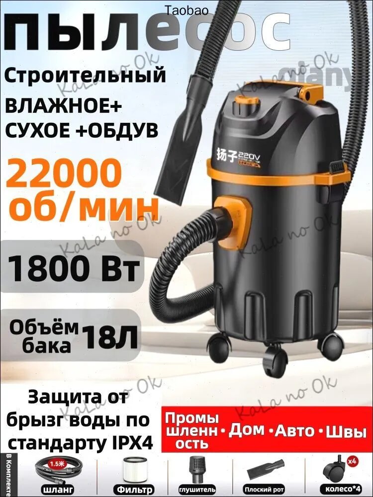 Строительный пылесос 18 л, 1800 Вт для влажной и сухой уборки