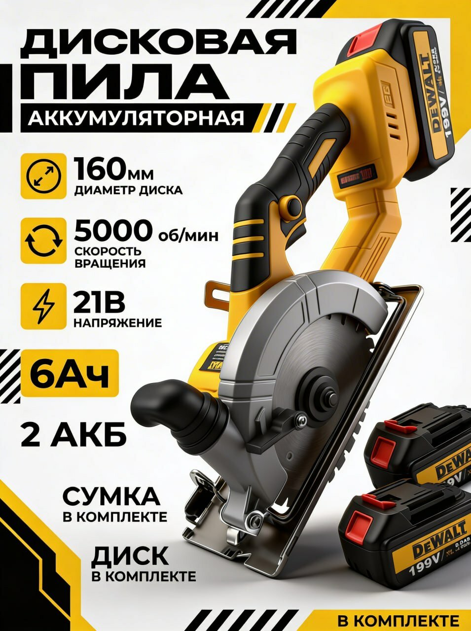 Аккумуляторная ручная циркулярная пила 21 В 2 аккумулятора в комплекте, пила дисковая торцовочная