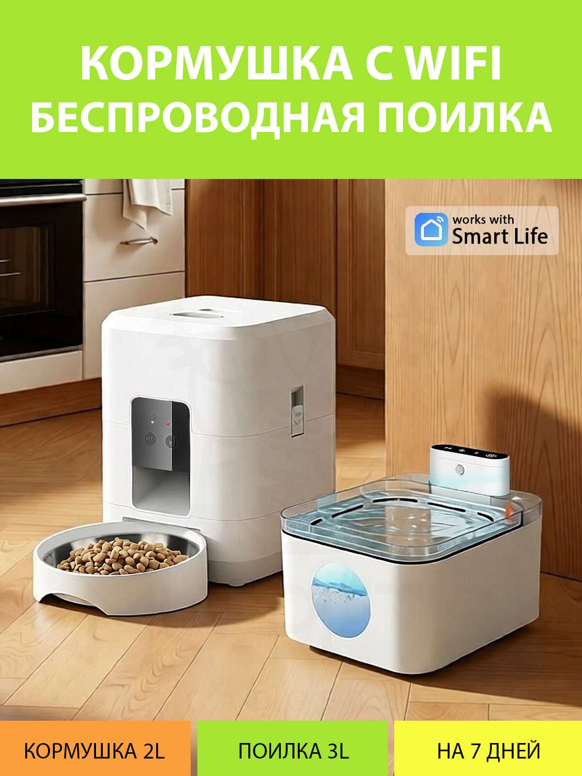 Набор для кошек и собак - автокормушка c WiFi и беспроводная автопоилка, 2L+3L, до 7 дней запаса еды и воды MY PETS GADGETS