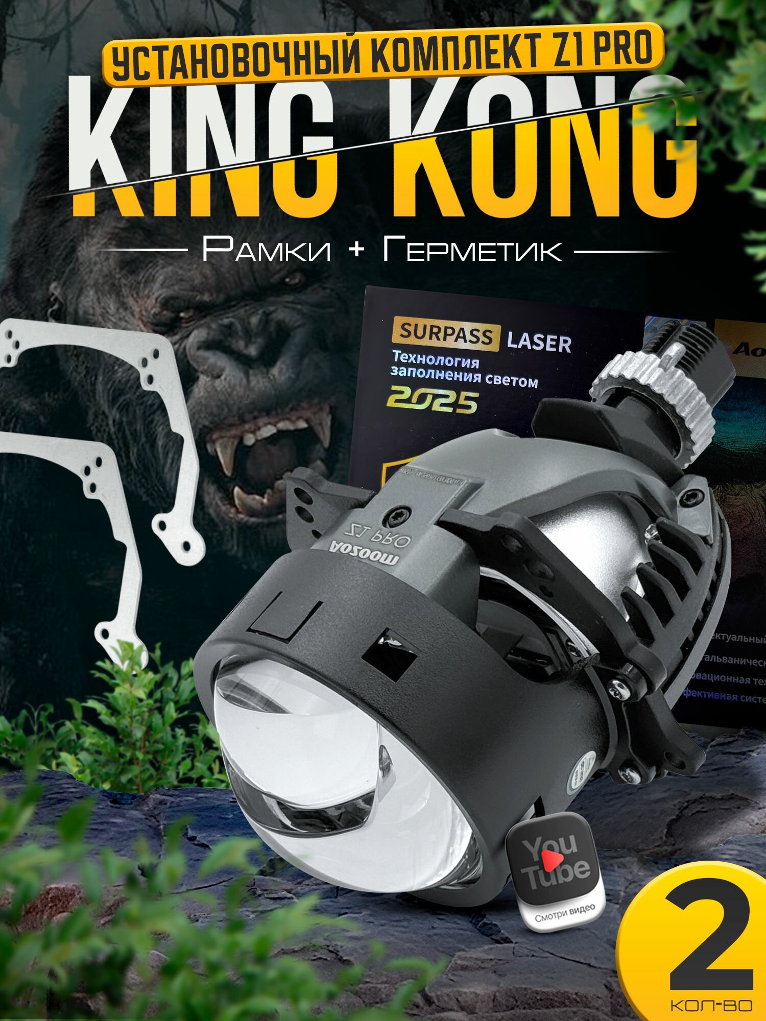 Лазерные линзы Aozoom Z1 PRO KingKong 6800lm для замены штатных линз для Hyundai Solaris 2010-2014 / Лазерные Билед модули КингКонг на Хендай Солярис