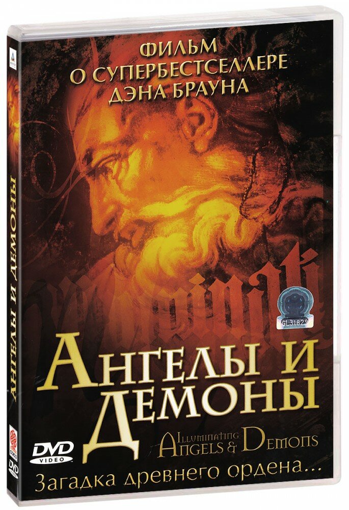 Ангелы и демоны (DVD) (ДВД диск, DVD Box, США, Ardustry Home Entertainment)