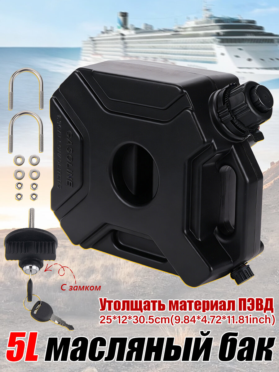 Канистра 5 л черная Экстрим для бензина и воды с креплением, из HDPE, с замком и защитой от кражи