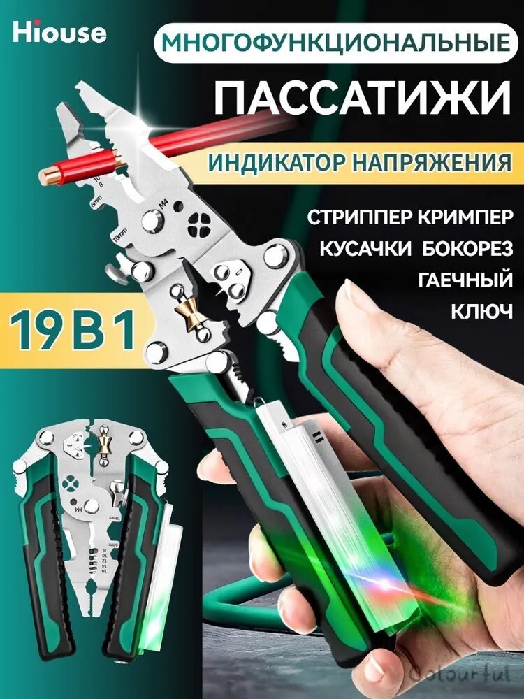 19 в 1 многофункциональные пассатижи плоскогубцы со встроенным индикатором напряжения, универсальные клещи, стриппер для электрика, намотка/зачистка/обжим и другие функции