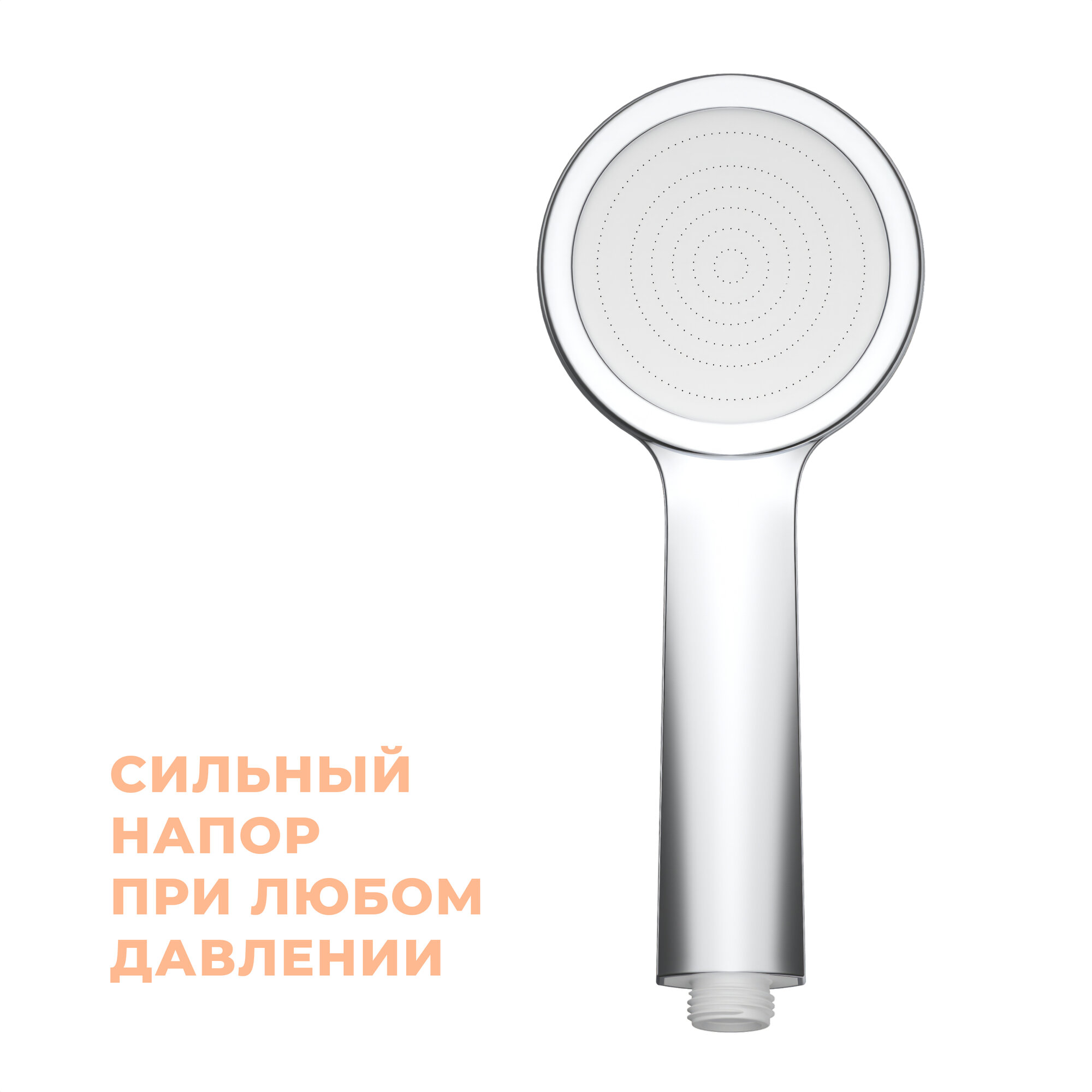 Душевая лейка Homsly, хром, 1 режим, коллекция Basic, 2H-007-CC1H-BSC