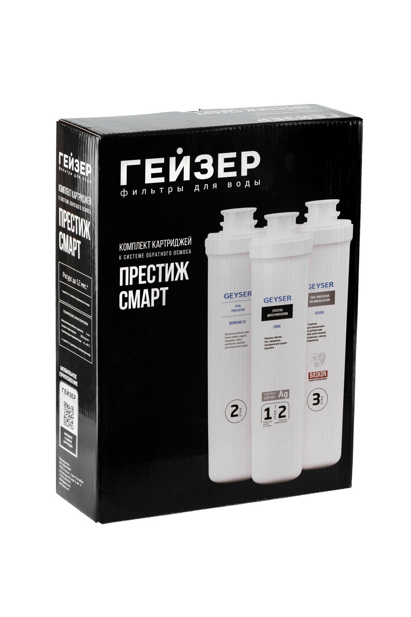 Комплект картриджей Гейзер Престиж Смарт